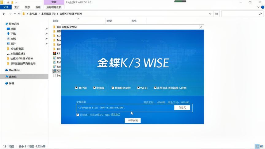金蝶k3的安装步骤