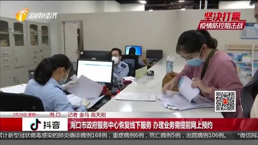 海口市政府服务中心恢复线下服务 办理业务需提前网上预约