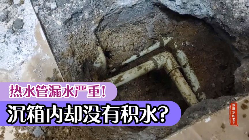 水表不用水也会转动,检测到是热水管漏水了,漏水从二排流走了!