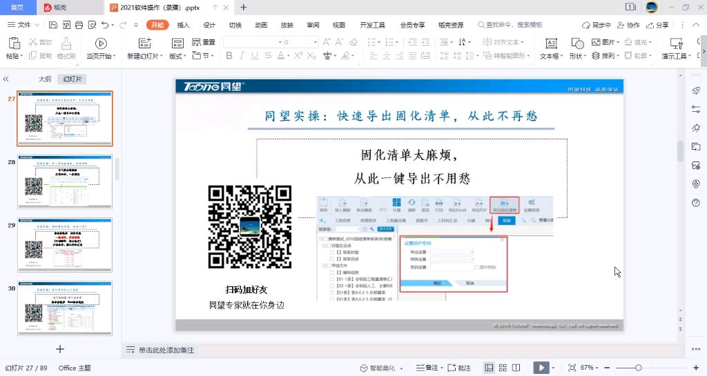 同望实操,如何快速导出固话清单,从此招标不用愁