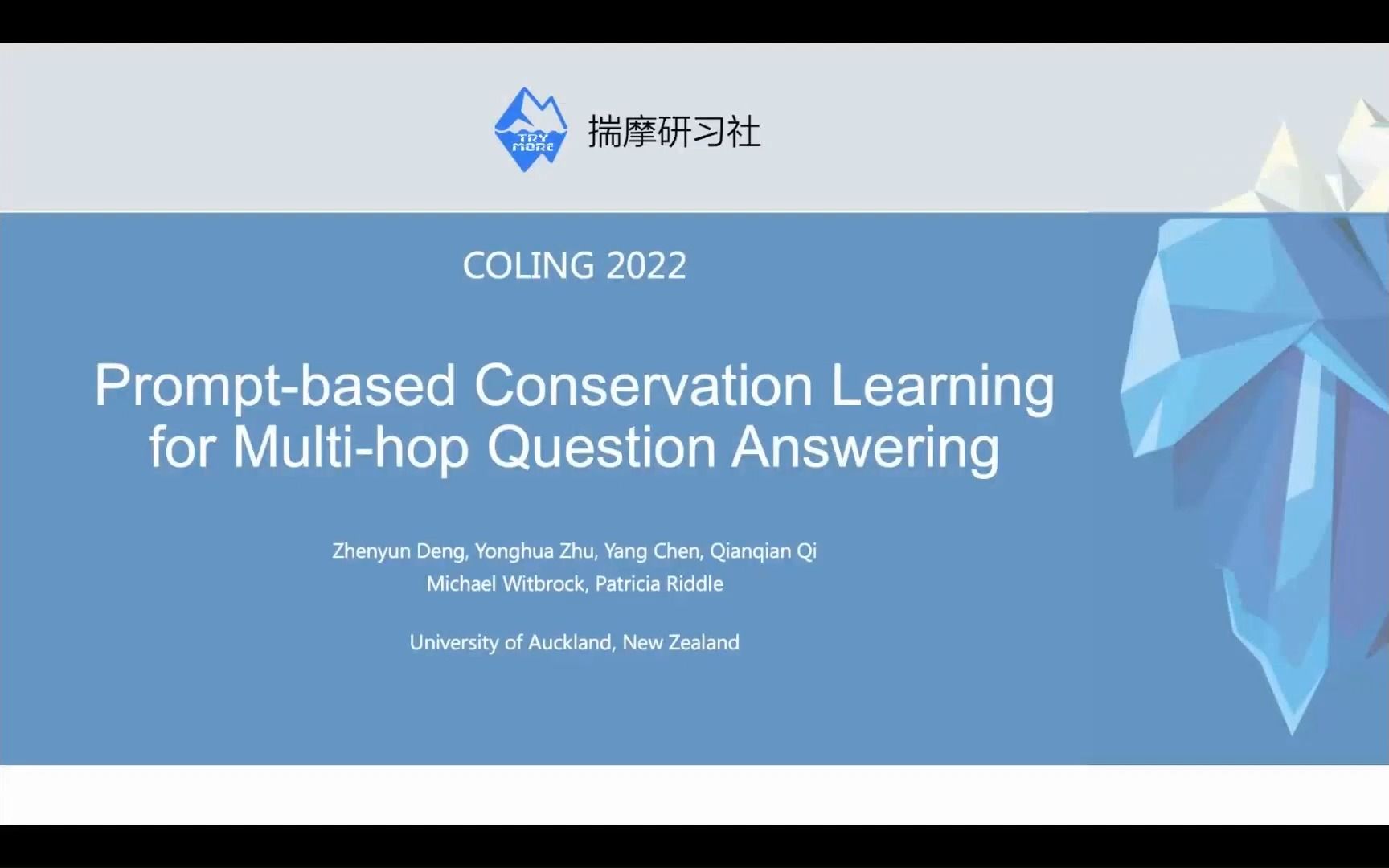 论文分享 | COLING-22 | 基于prompt的多跳问答的保全学习