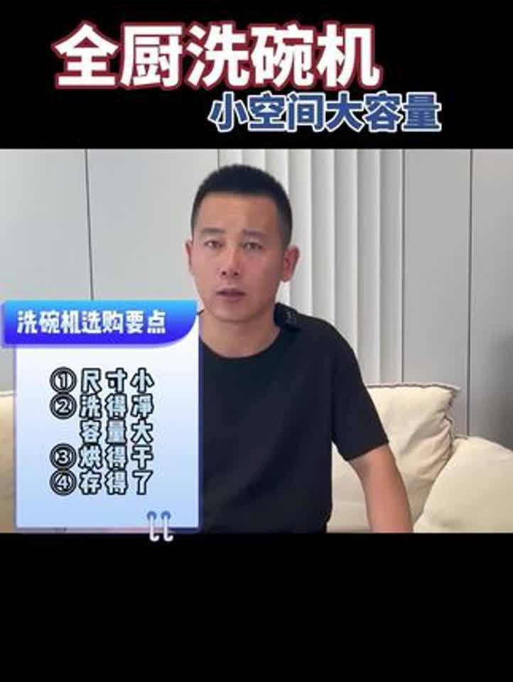 买洗碗机不踩坑,牢记这三点 #洗碗机#美的洗碗机#美的全厨洗碗机G7#...