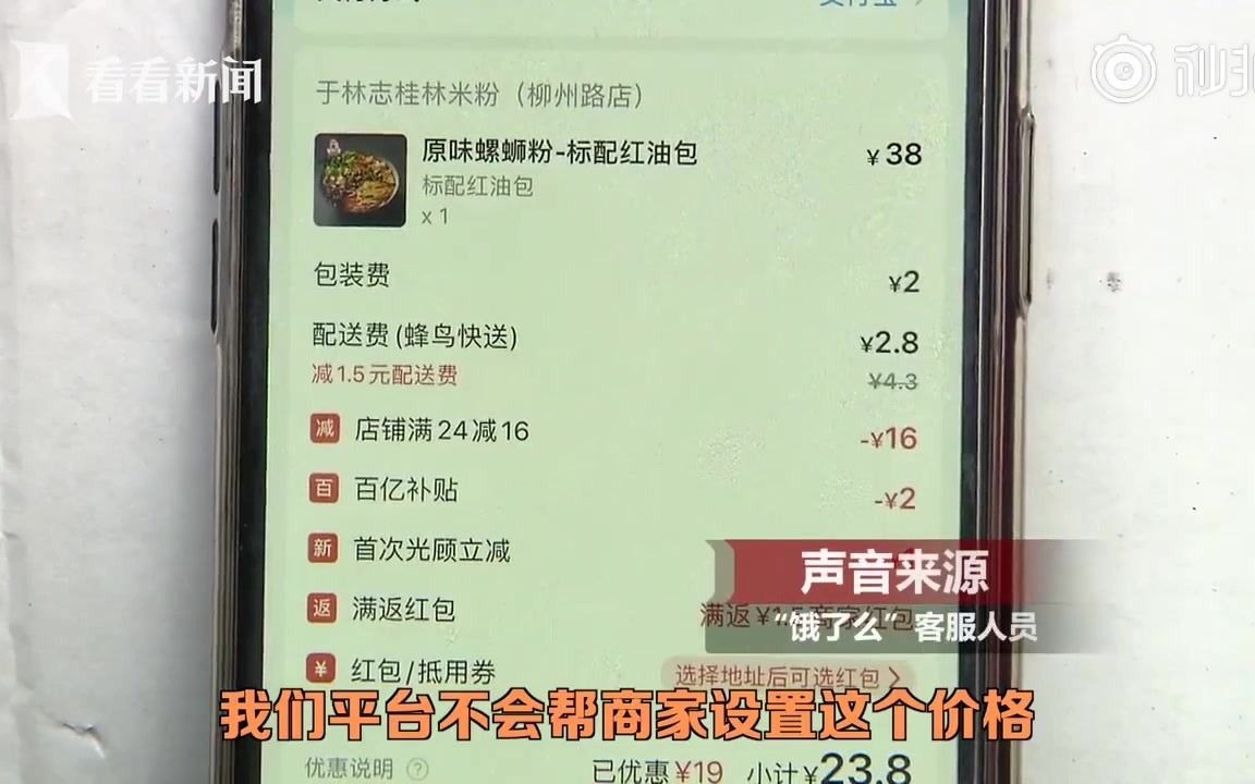 商户饿了么售价比堂吃高近一倍,饿了么点外卖满减后比堂吃更贵,律师:...