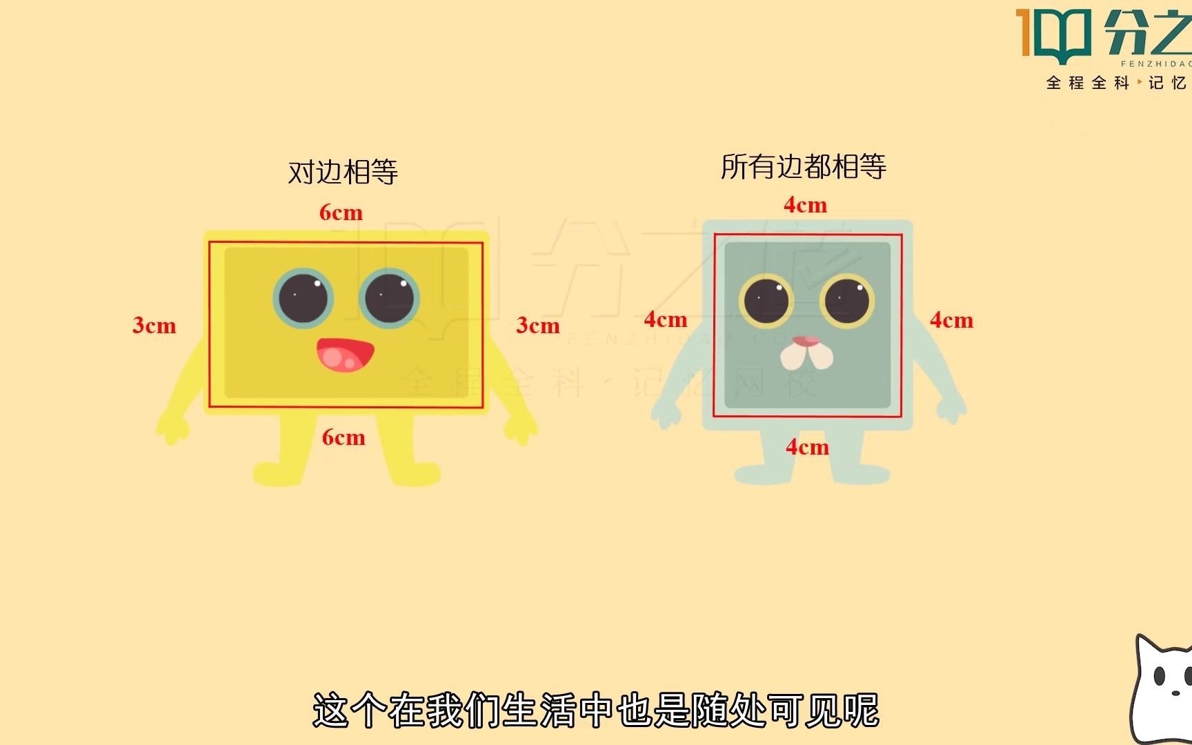小学一年级数学:认识图形