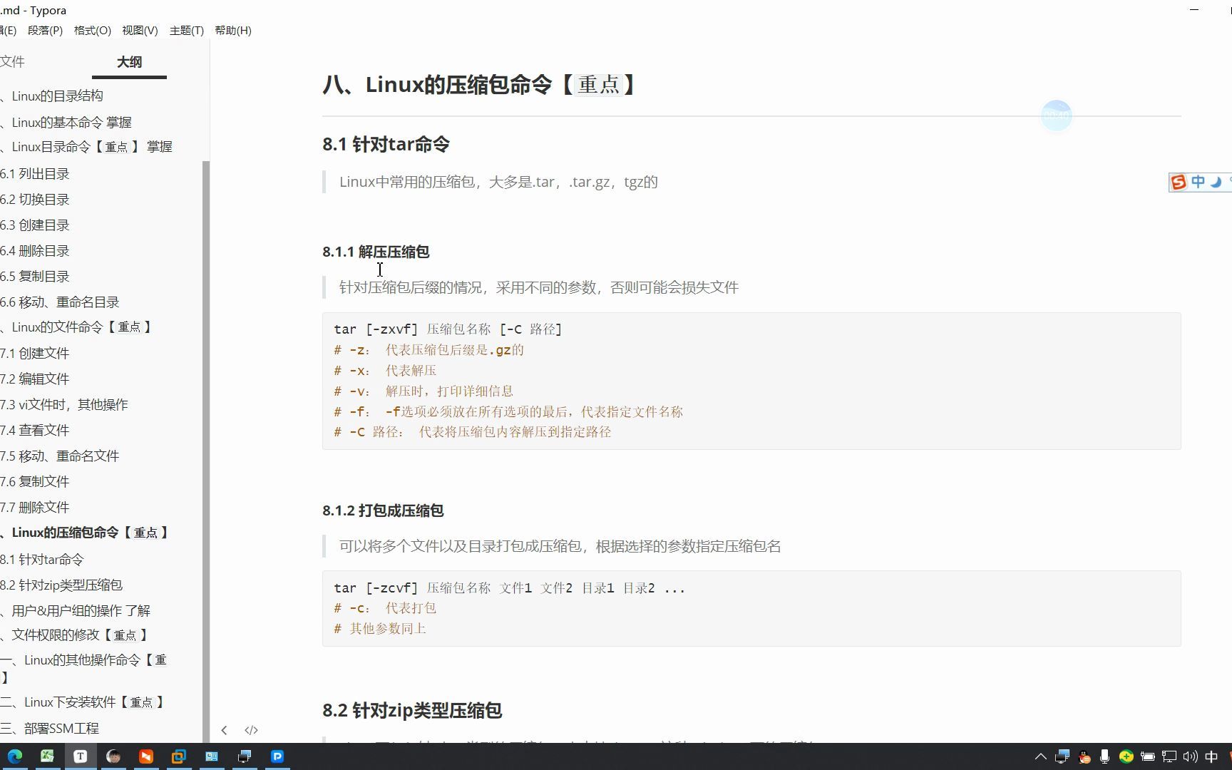 6.linux的压缩包命令