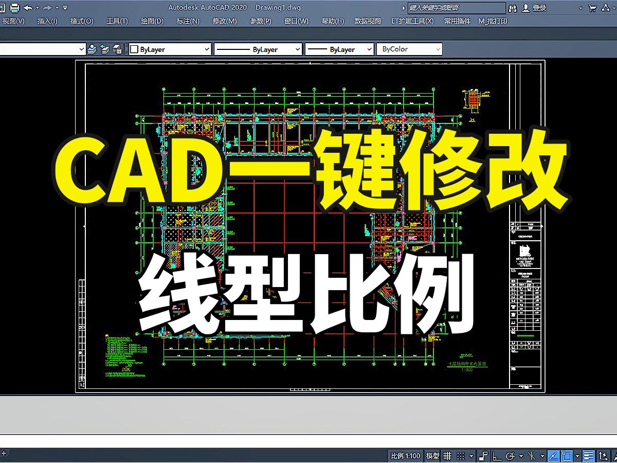 CAD动态一键修改线型比例