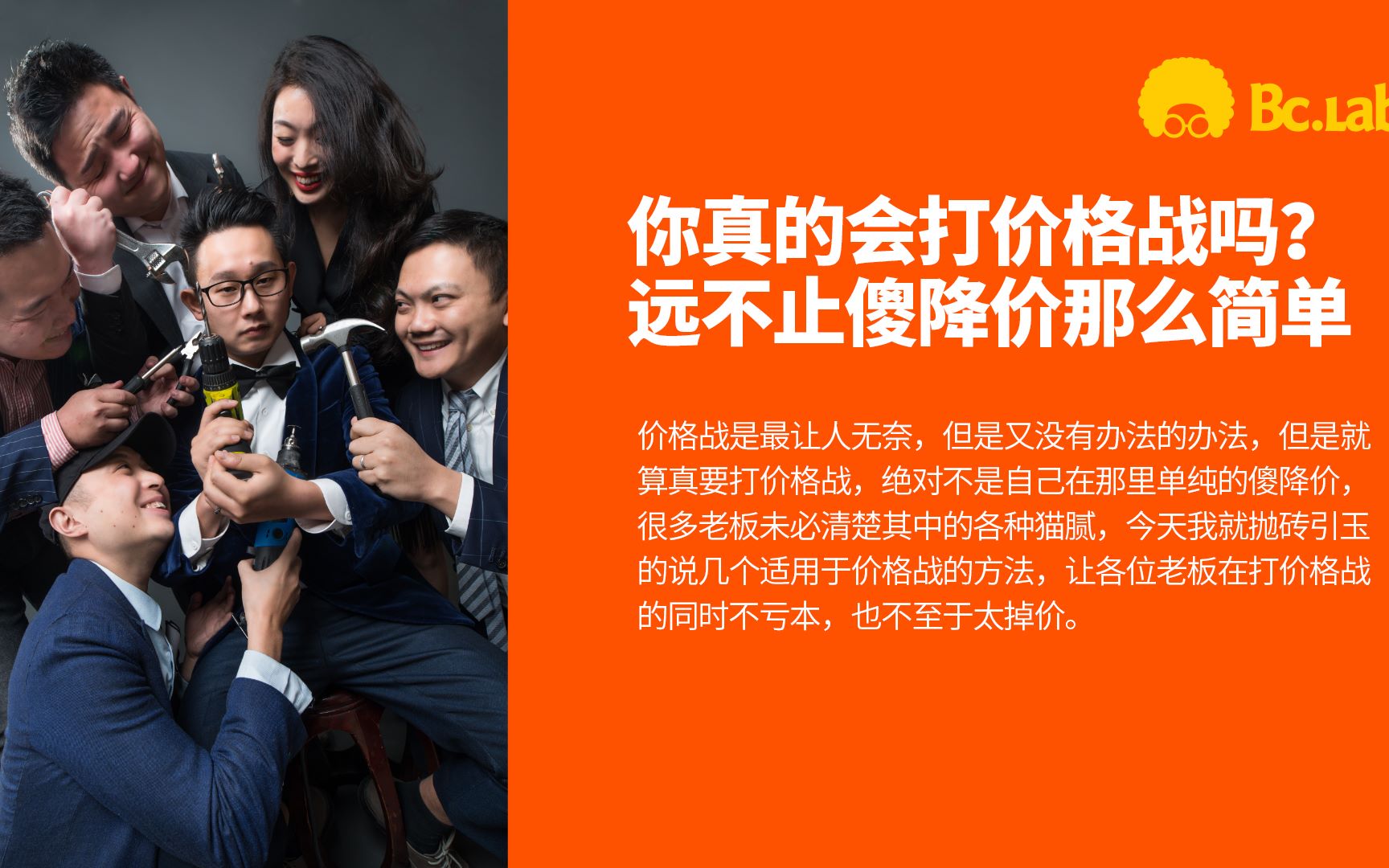 你真的会打价格战吗?远不止傻降价那么简单(超全纯干货)
