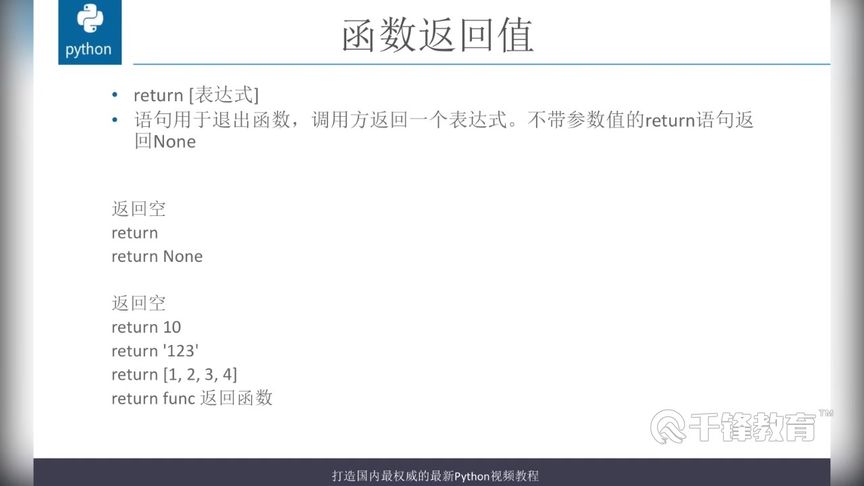 扣丁学堂Python在线教程 Python3-函数返回值