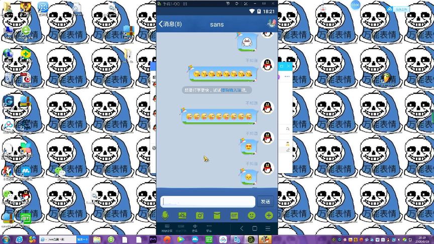 当你在电脑上看你用电脑在手机模拟器上玩QQ