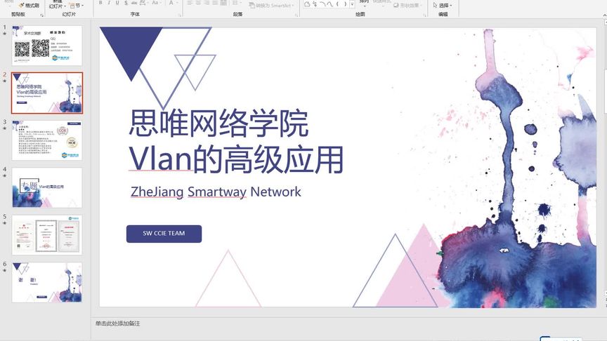 思唯网络工程师培训-vlan的高级应用