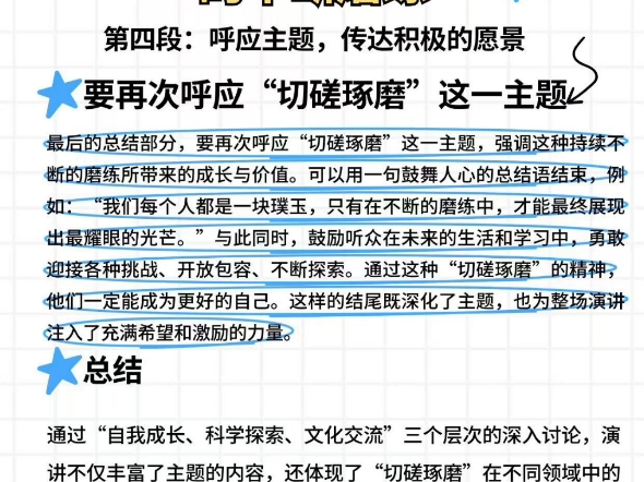 外研社杯地区决赛英语演讲切磋琢磨破题