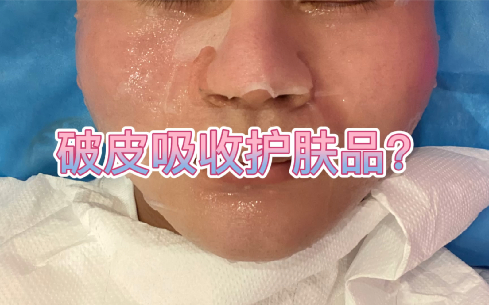 破皮透皮吸收精华营养的技术:微针了解一下