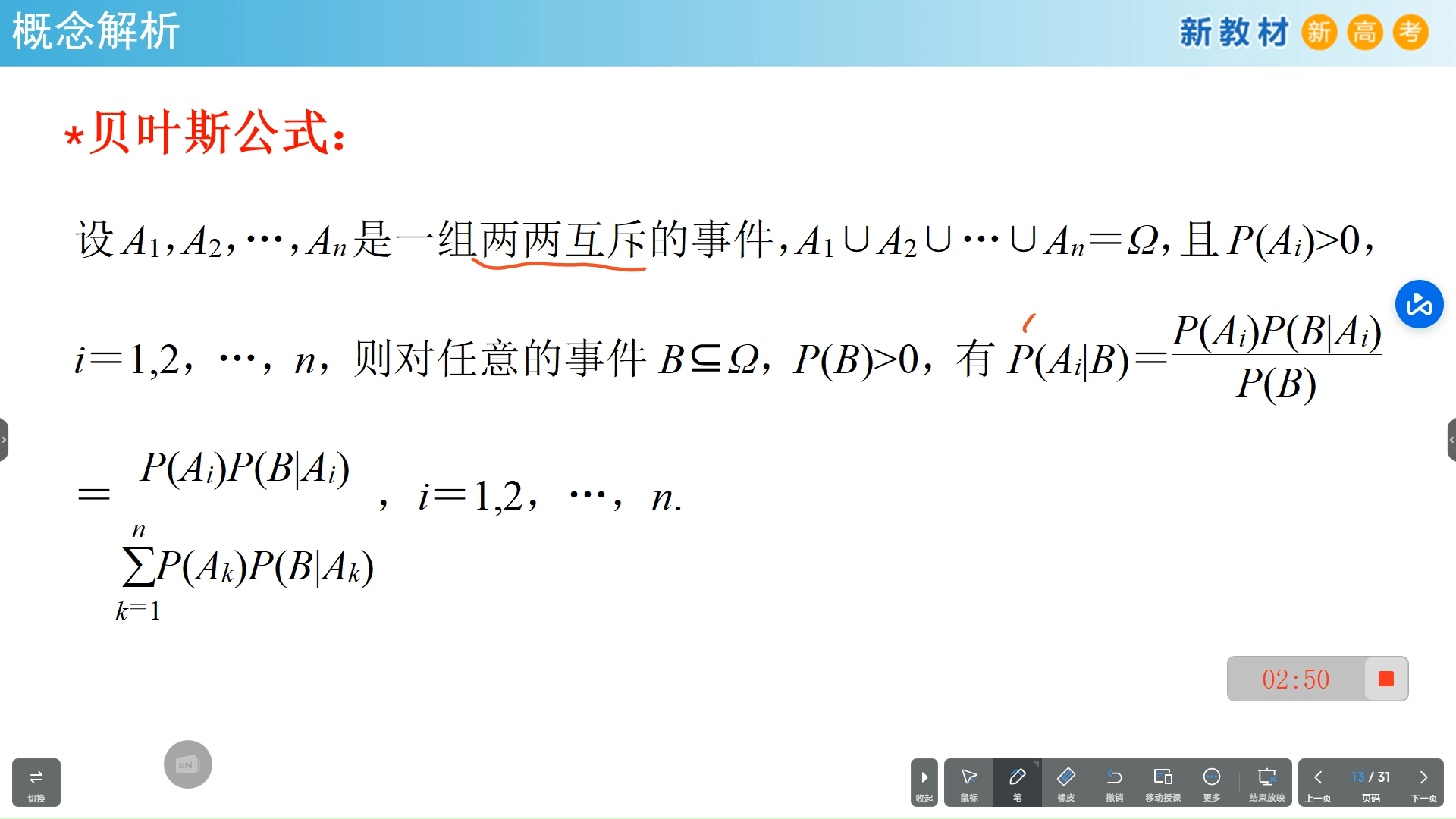 7.1.2全概率公式(2)