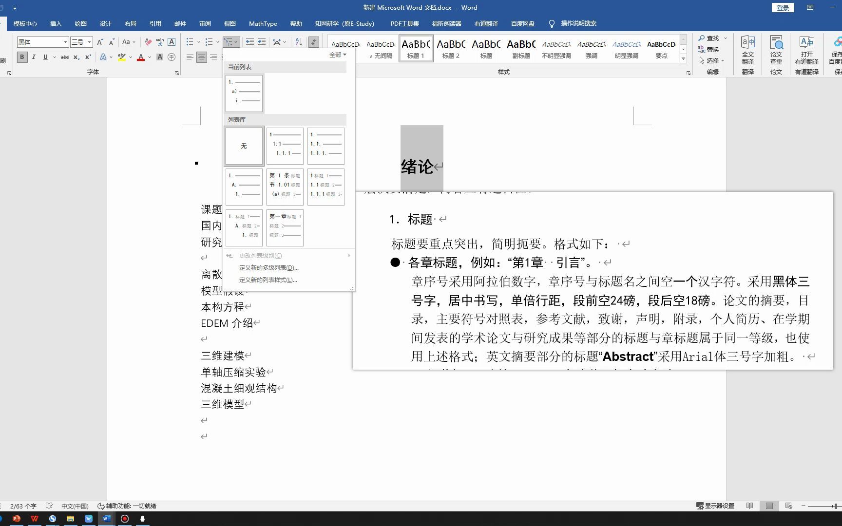 1各级标题格式(导航窗格、目录)