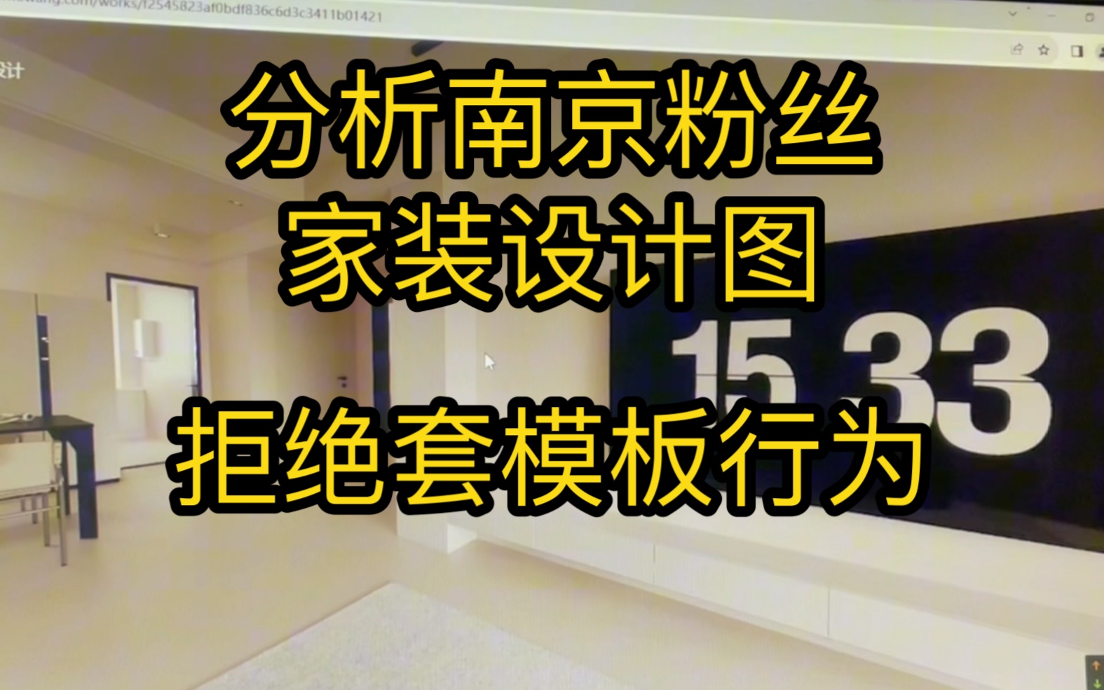 南京付费粉丝的设计效果图,拒绝套模板,拒绝墙地同色,拒绝酒店风!粉丝...