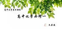 高中化学必修一 03 离子方程式的书写(记忆视频)
