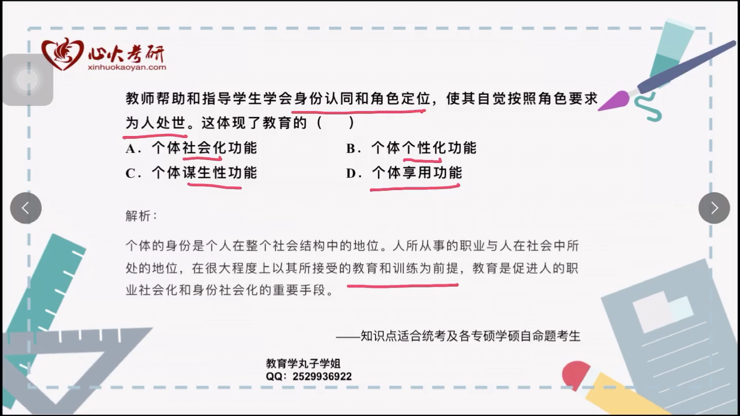 【心火考研出品】每日一题- 知识点44- 个体社会化
