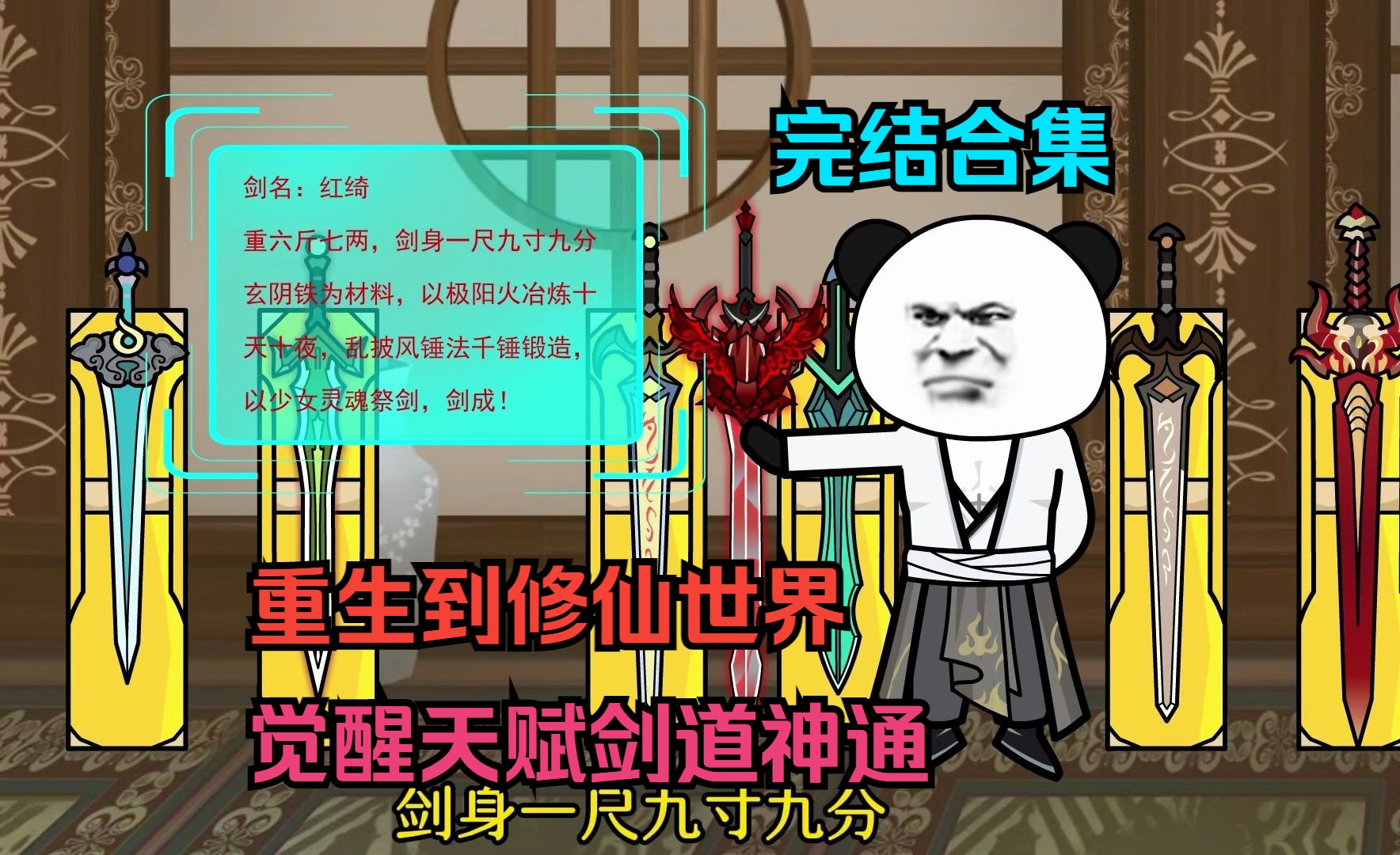 完结合集 重生到修仙世界,觉醒天赋剑道神通 修仙沙雕