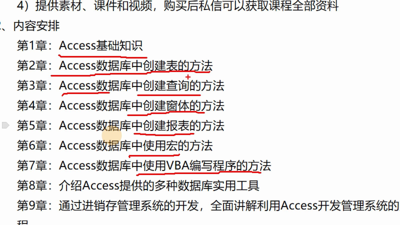 第1讲:Access2016专栏介绍