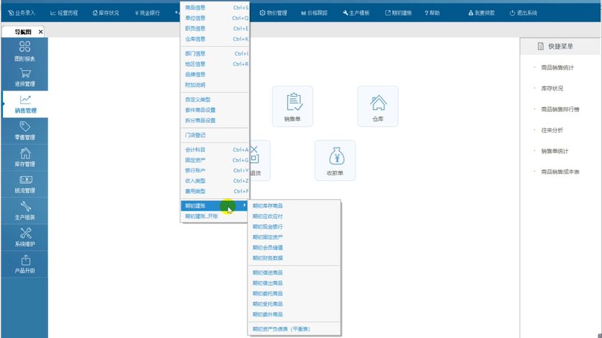 管家婆期初库存如何录入?#管家婆辉煌版 #管家婆软件