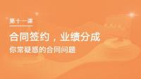 你常疑惑的合同问题;趁今天全都梳理给你