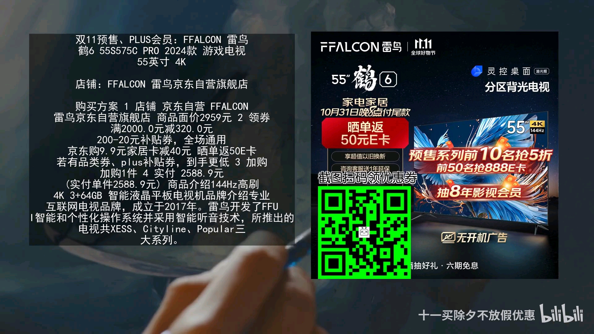 【简介有红包】双11预售、PLUS会员:FFALCON 雷鸟 鹤6 55S575C ...