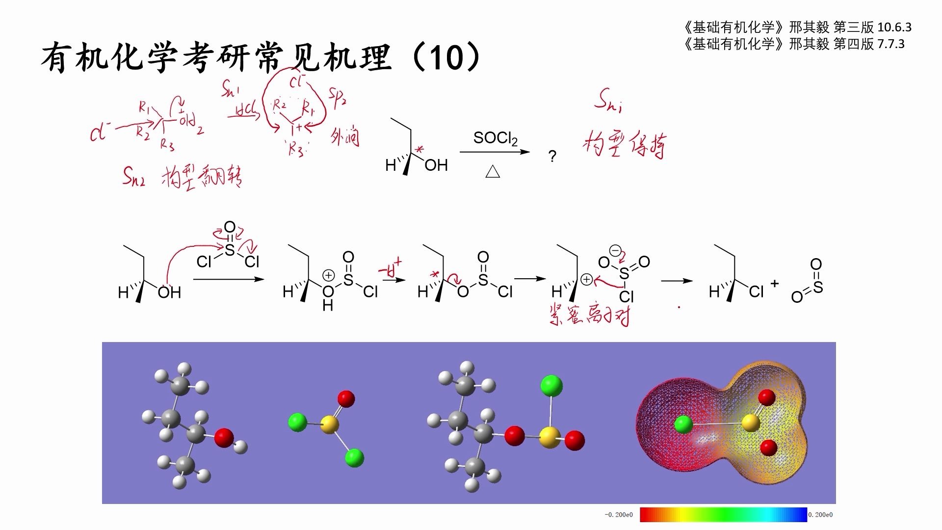 有机化学考研常见机理(10)——分子内亲核取代(紧密离子对机理)