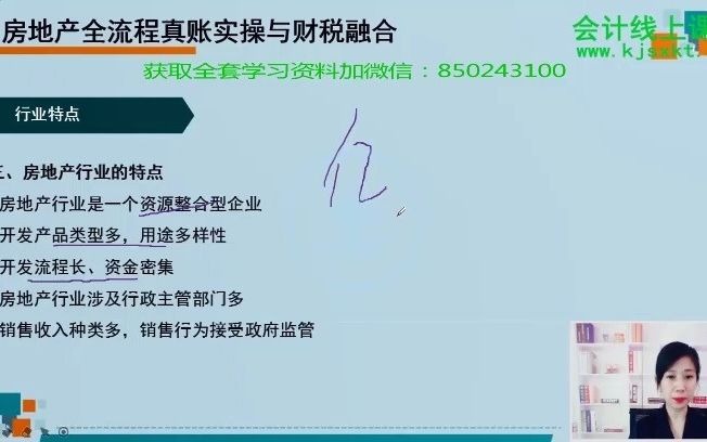 房地产企业会计核算流程 房地产会计实操账务处理 房地产会计实务及...