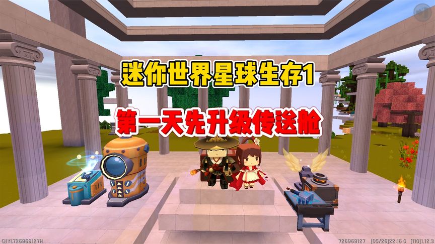 迷你世界星球生存:第一天先升级传送舱!