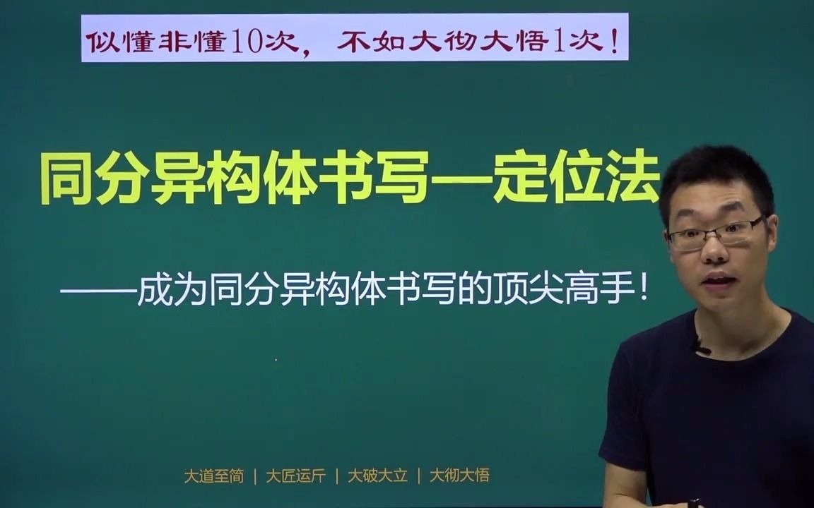 这类最难的同分异构书写可以很简单 高中有机化学难点突破 对称性二...