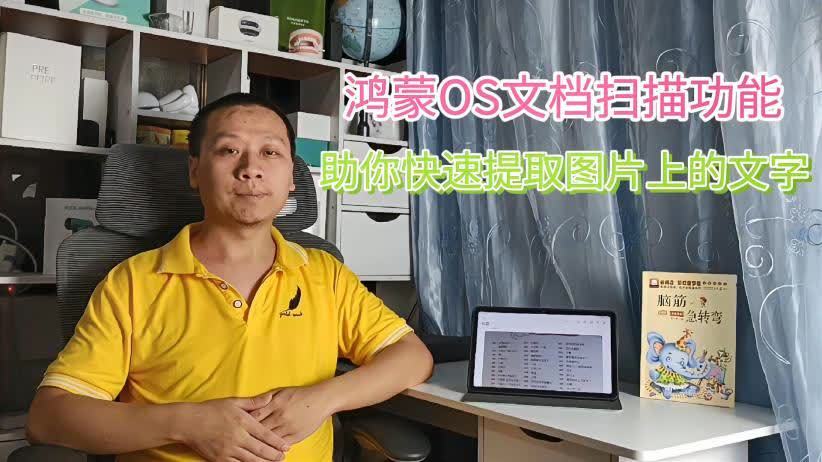 鸿蒙OS文档扫描功能,快速提取图片上的文字,苹果iOS也开始模仿