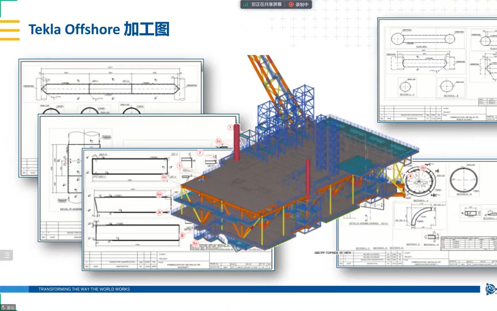 230426Tekla软件在石油工程中的应用