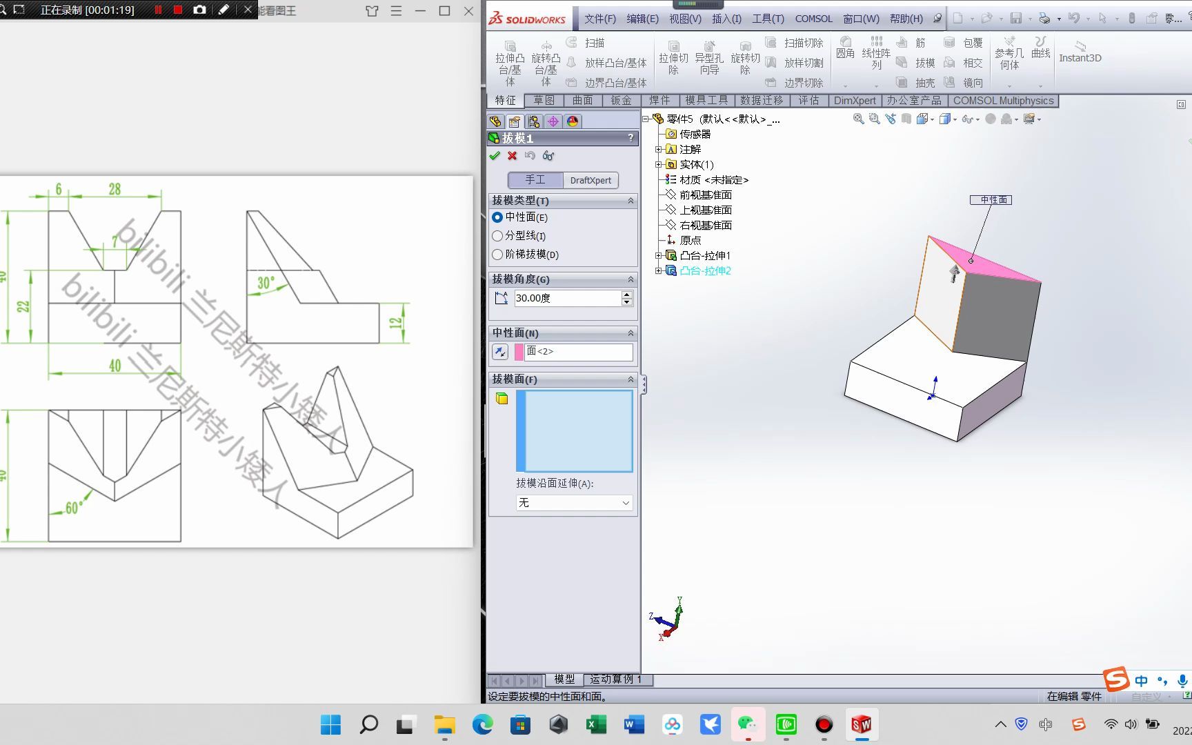 SolidWorks超简单实体拉伸,拔模易错,错误演示与正确绘制