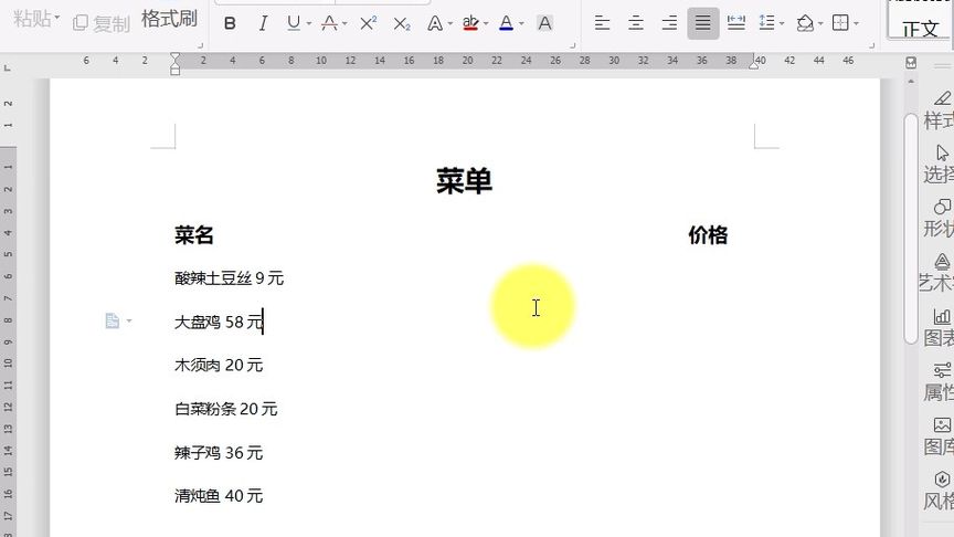 利用wps制作一个菜单