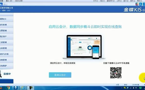 金蝶云会计数据如何同步精斗云