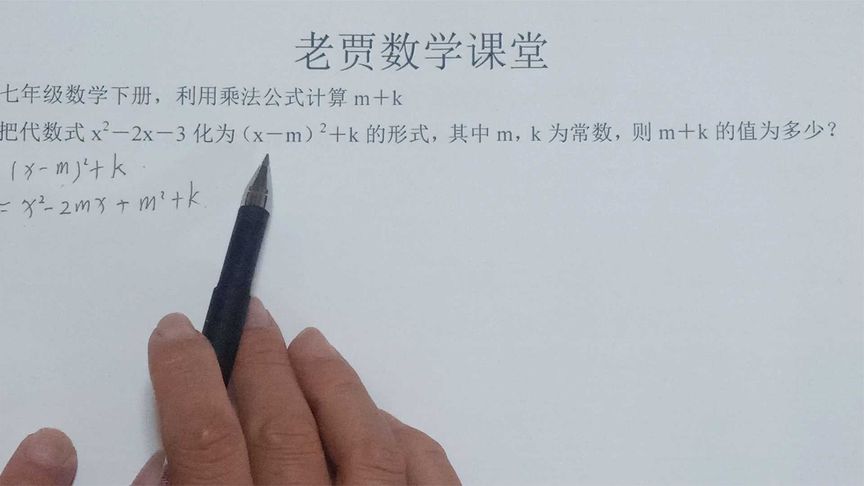 七年级数学下册,利用平方差公式计算(1),求代数式m+n的值