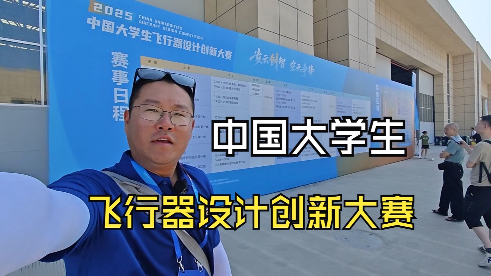 2025年全国大学生飞行器设计创新大赛,开赛啦!