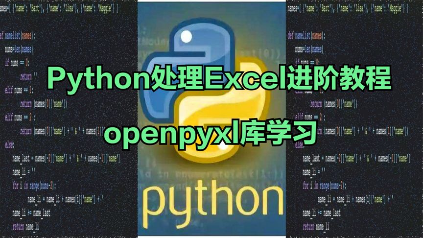 Python处理Excel数据进阶教程2-9(实例-单工作表内容拆分)