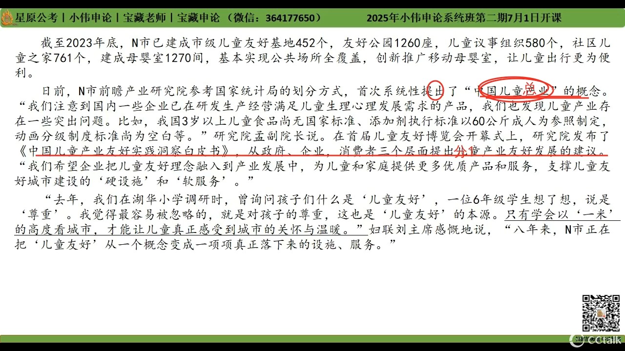 2024年云南申论真题讲解