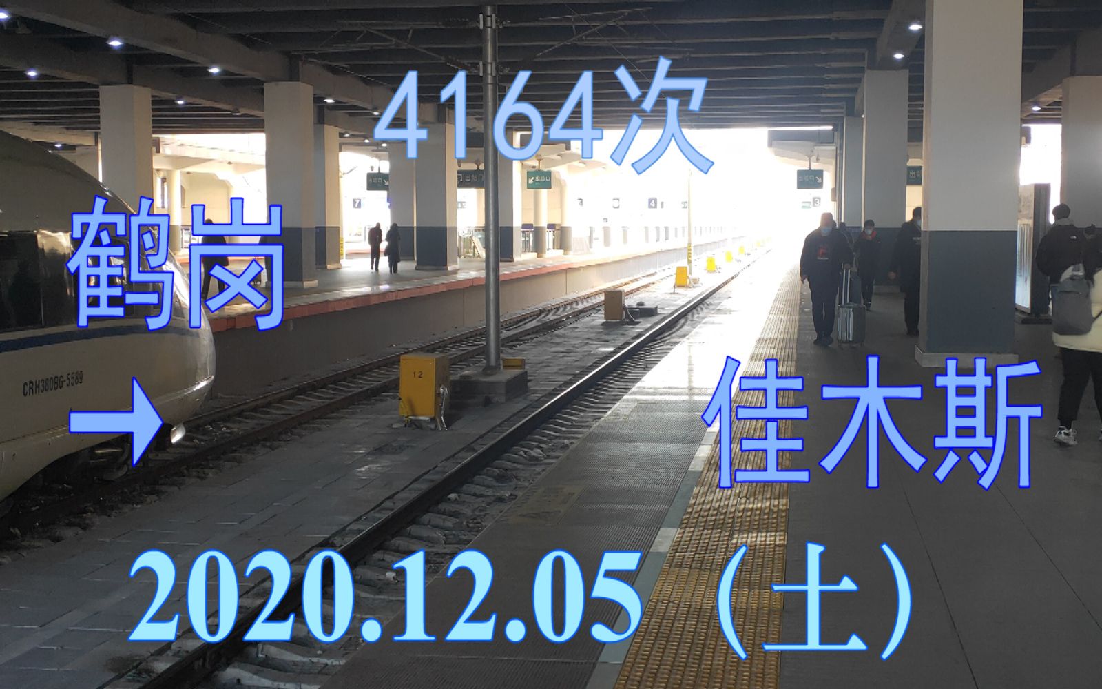 2020.12.05 4164次(鹤岗→佳木斯)列车全程雪景POV