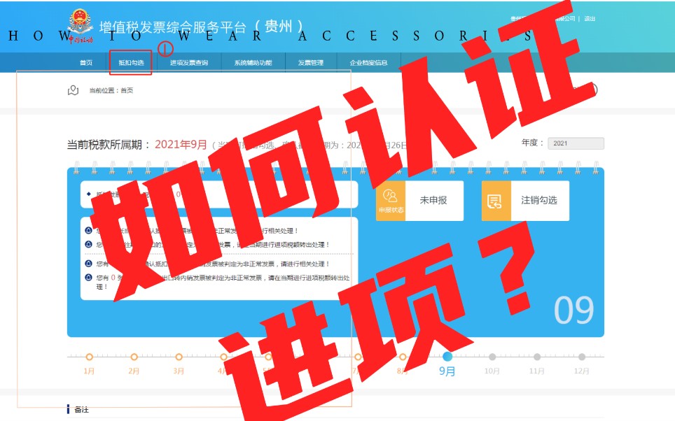 会计小白如何认证进项税额?