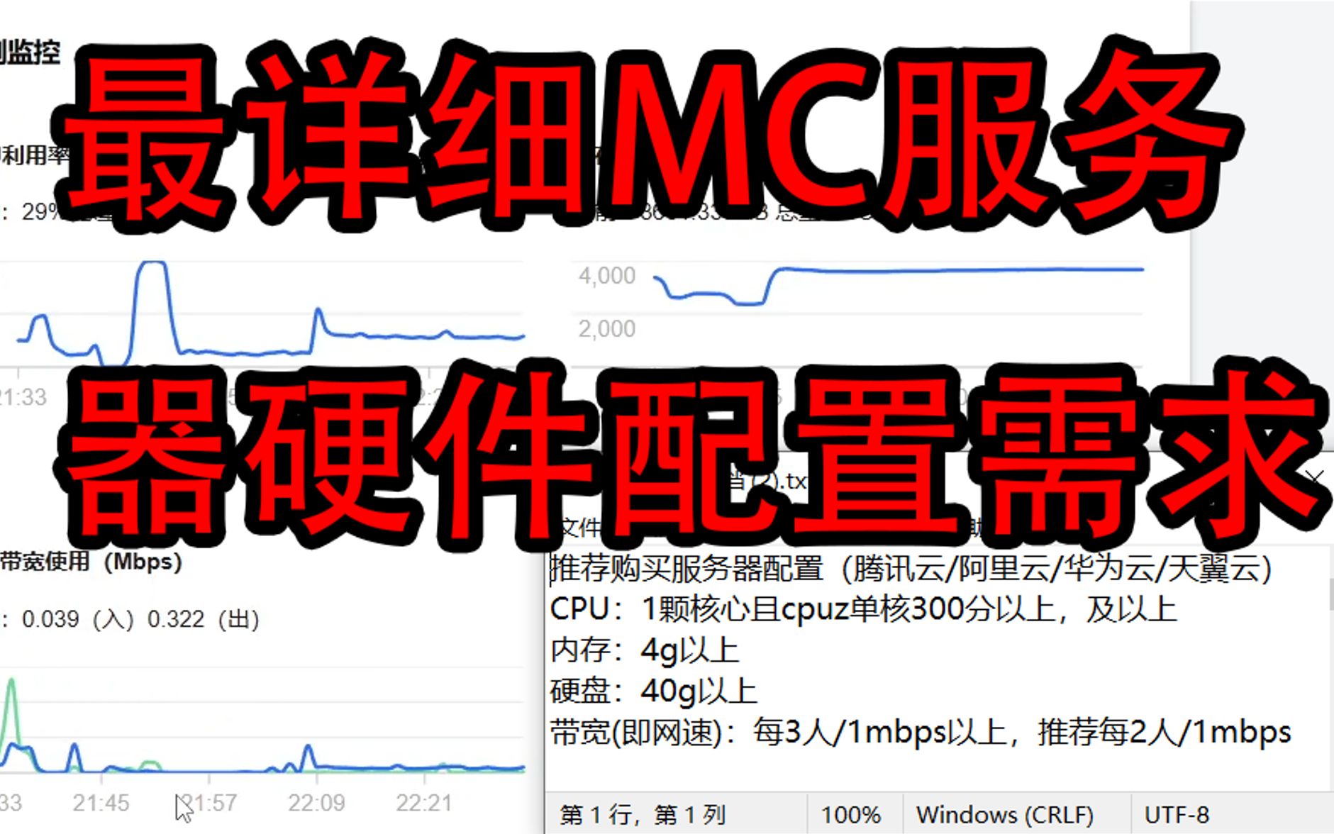 我的世界Minecraft服务器硬件配置需求(详细的你想睡觉)_哔哩哔哩...