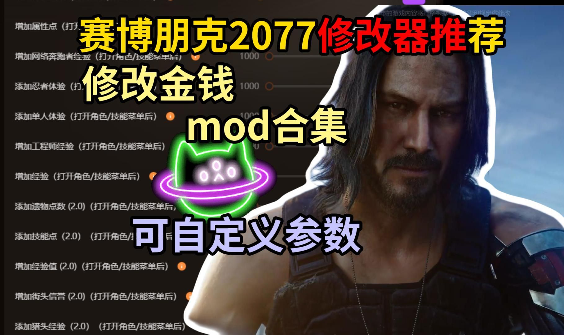 【赛博朋克2077】修改器mod推荐分享