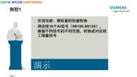 西门子S7-1200视频(40课)高级编程(1)应用实例(上)
