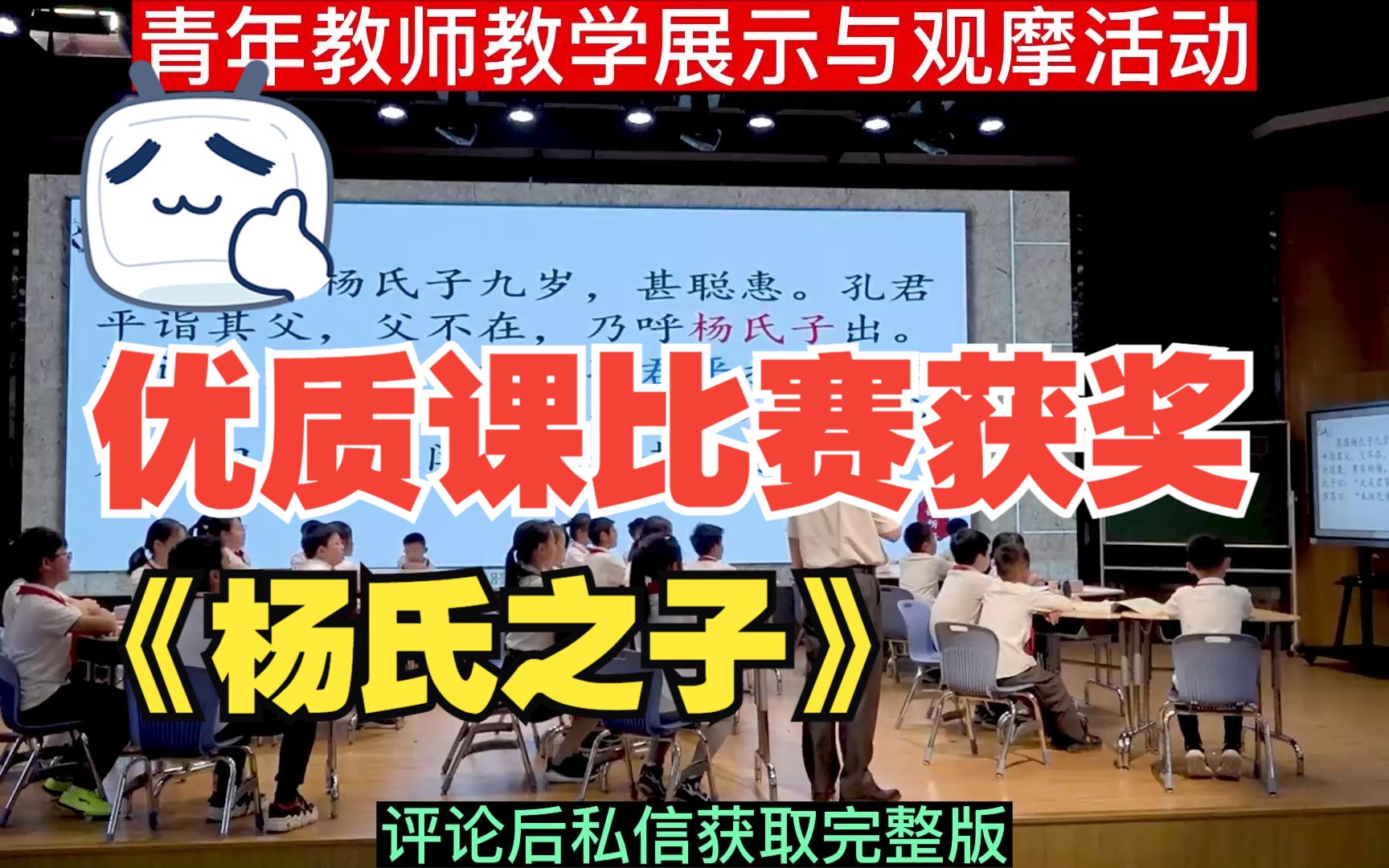...5年级下册文言文杨氏之子课堂教学展活动一等奖优质公开课教学视频