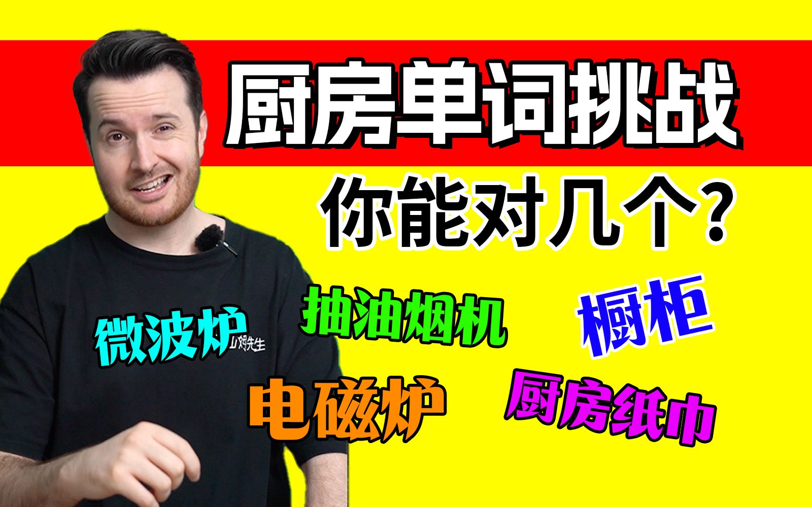 ... 这些常见的东西, 你确定你都说对了? | 英语挑战 | 英语单词 | 词汇量