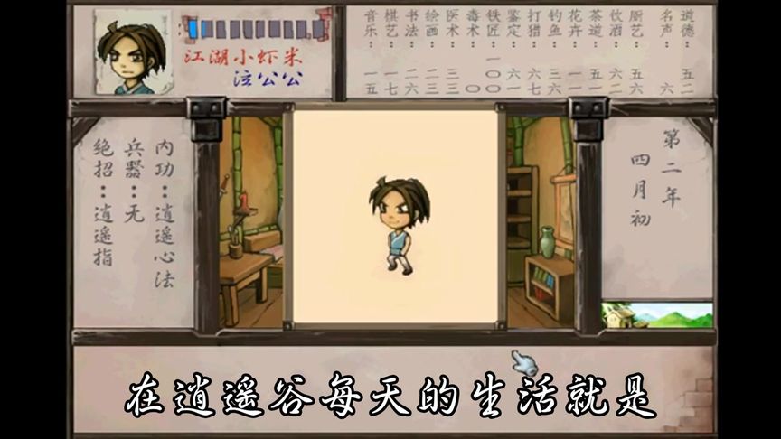 【分分钟趣玩】武林群侠传篇:游手好闲做大侠(上)