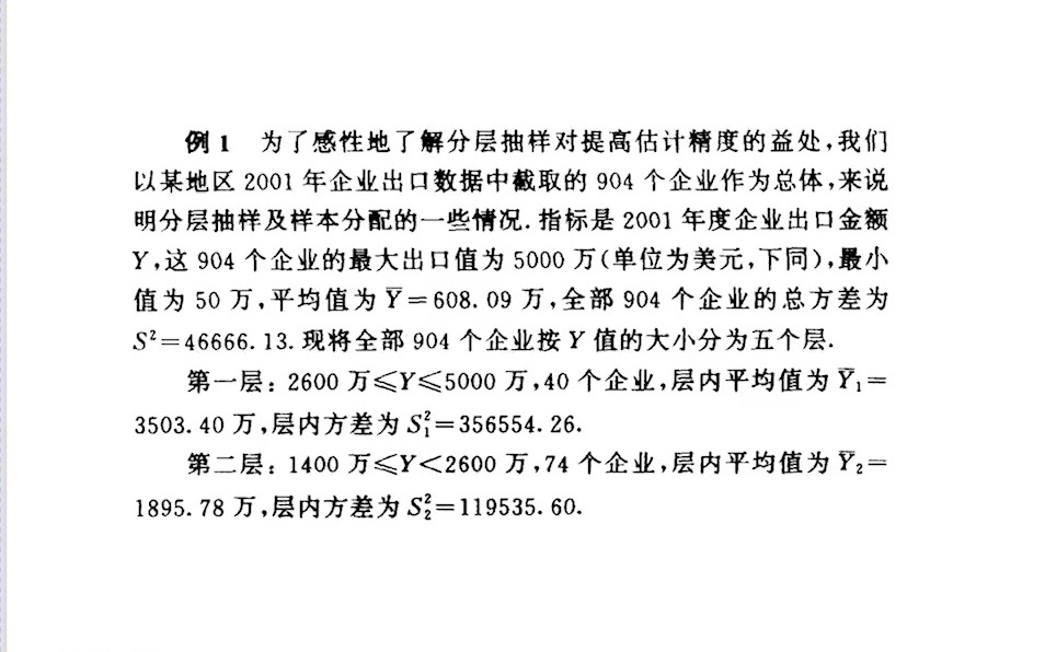 分层抽样与简单随机抽样比较-10月25