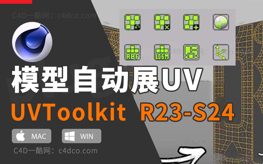 C4D插件s24-模型自动展UV贴图映射插件FD UVToolkit1.1 支持r16-s24