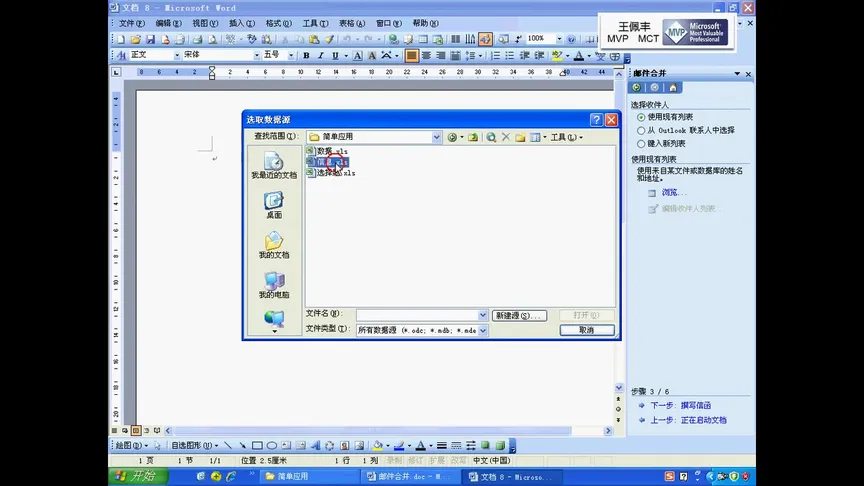 王佩丰Excel基础教程24讲完整版:第十三讲-邮件合并